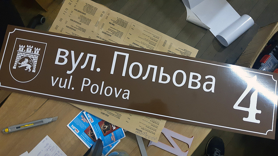 Виготовлення рекламних табличок у Львові купити табличку Агенція реклами «Денді друк