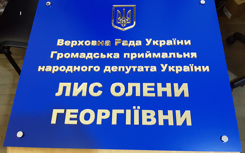 Виготовлення рекламних табличок у Львові, купити табличку | Агенція ...